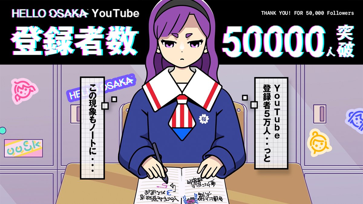 HELLO OSAKA on Twitter: "／ ㊗️YouTube登録者5万人突破 \ YouTubeチャンネル登録者数が 5万人を突破しました💙💖💛 あっという間にGWですね！ 雨予報 ...
