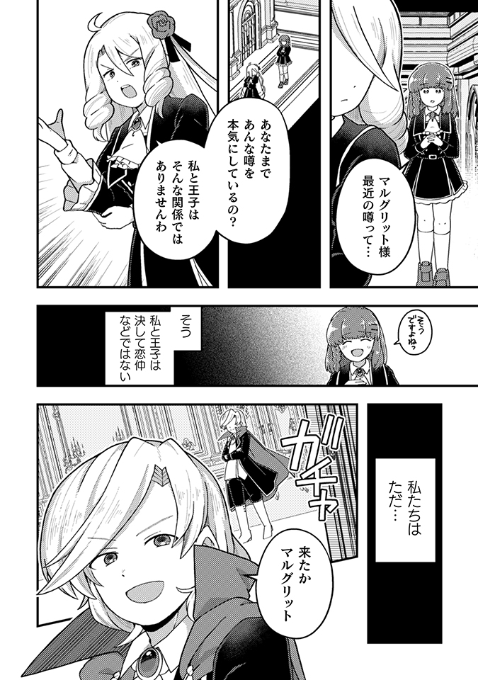 コミックブリーゼ編集部 On Twitter Rt Yachiuo コミックブリーゼさんにて『乙女ゲームの悪役令嬢に転生したけどフォロワーが布教してた知識しかない』第11話が更新されて