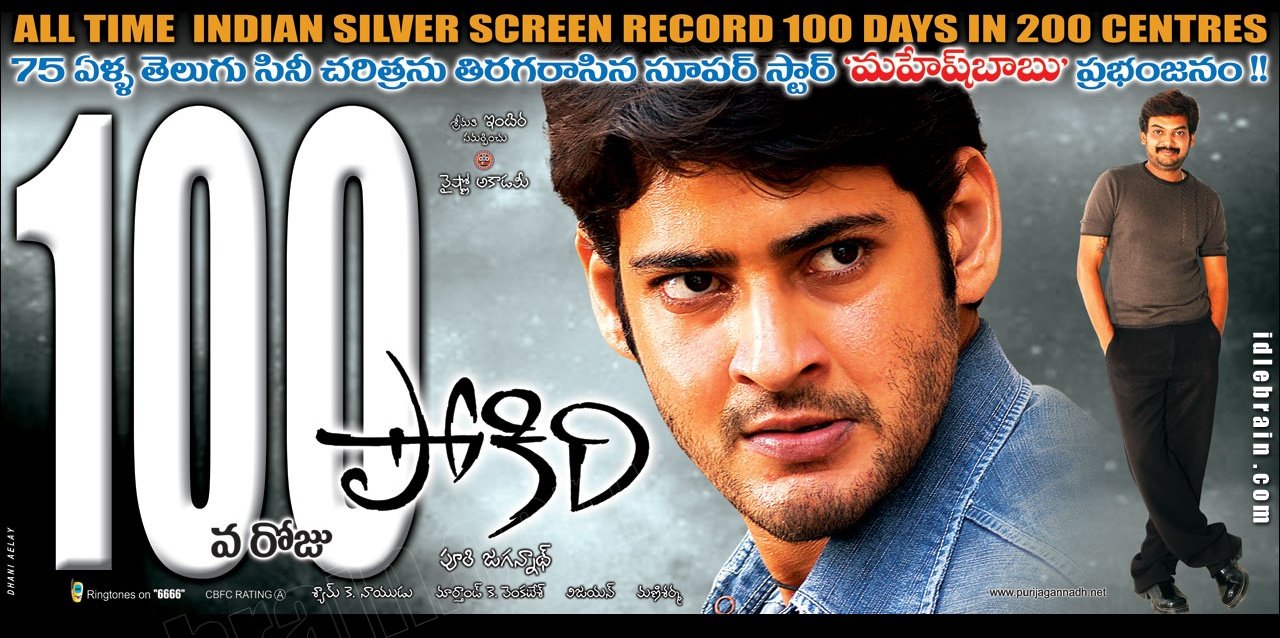 Pokiri Posters