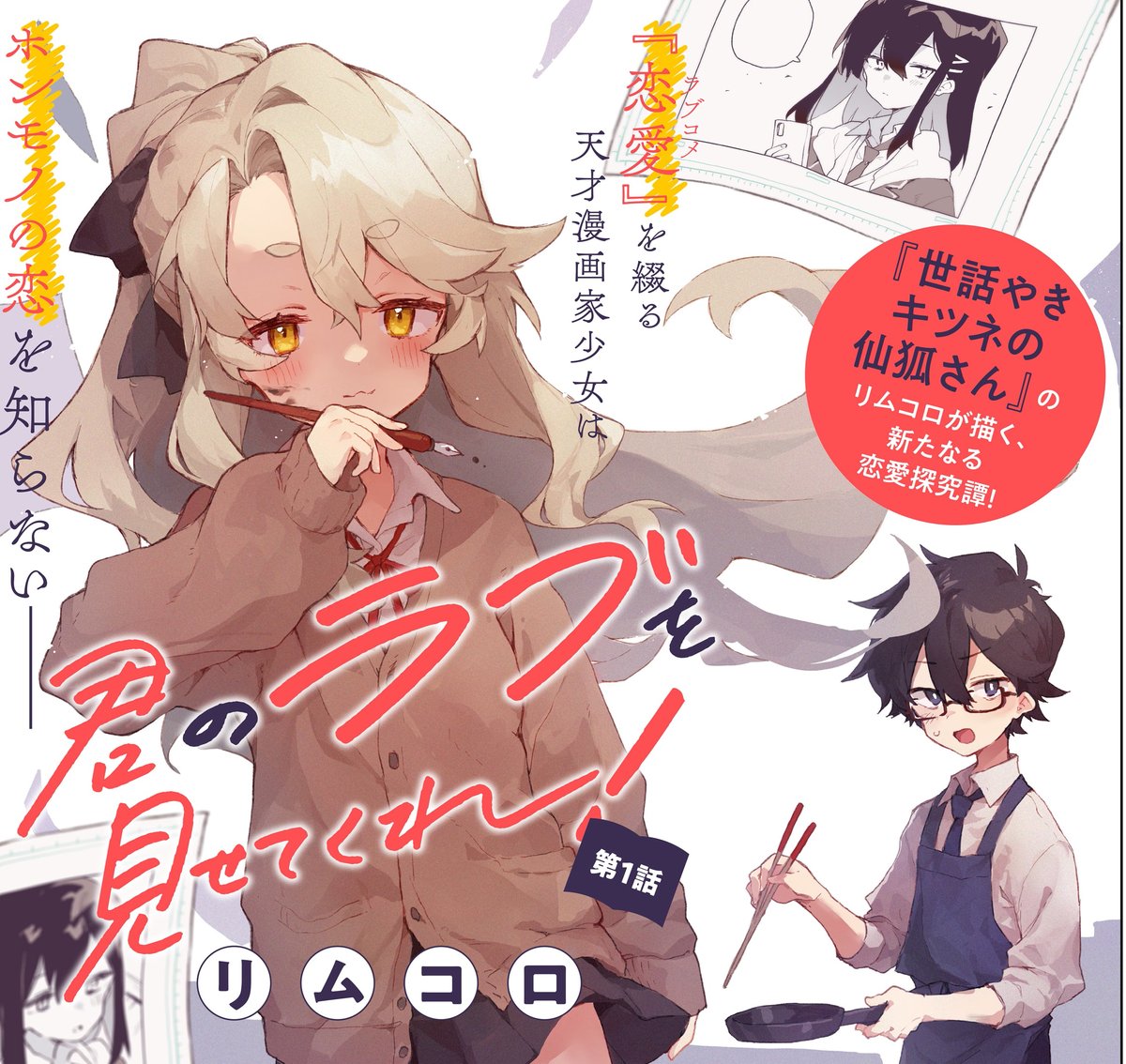コミックニュータイプ編集部 Comicnewtypeの漫画作品一覧 人気順 5ページ目
