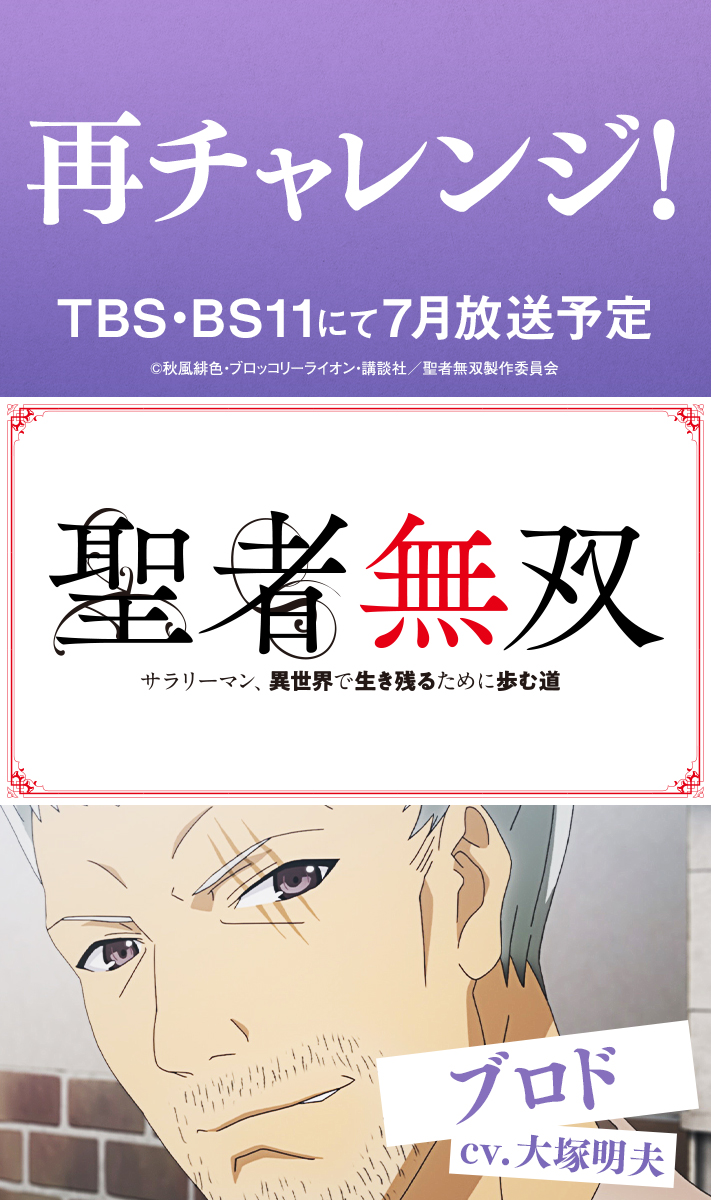 TVアニメ『聖者無双～サラリーマン、異世界で生き残るために歩む道～』公式 on Twitter: "💠#聖者無双💠 _人人人人人人人人人人人人人人人_ ＞ 画像タップでルシエルを当てろ ...