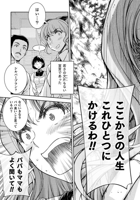 失って初めて気づく宝物高校時代に戻ってやり直すぞ!(1414) ヴァルキリーコミックス広報 さんのマンガ ツイコミ仮