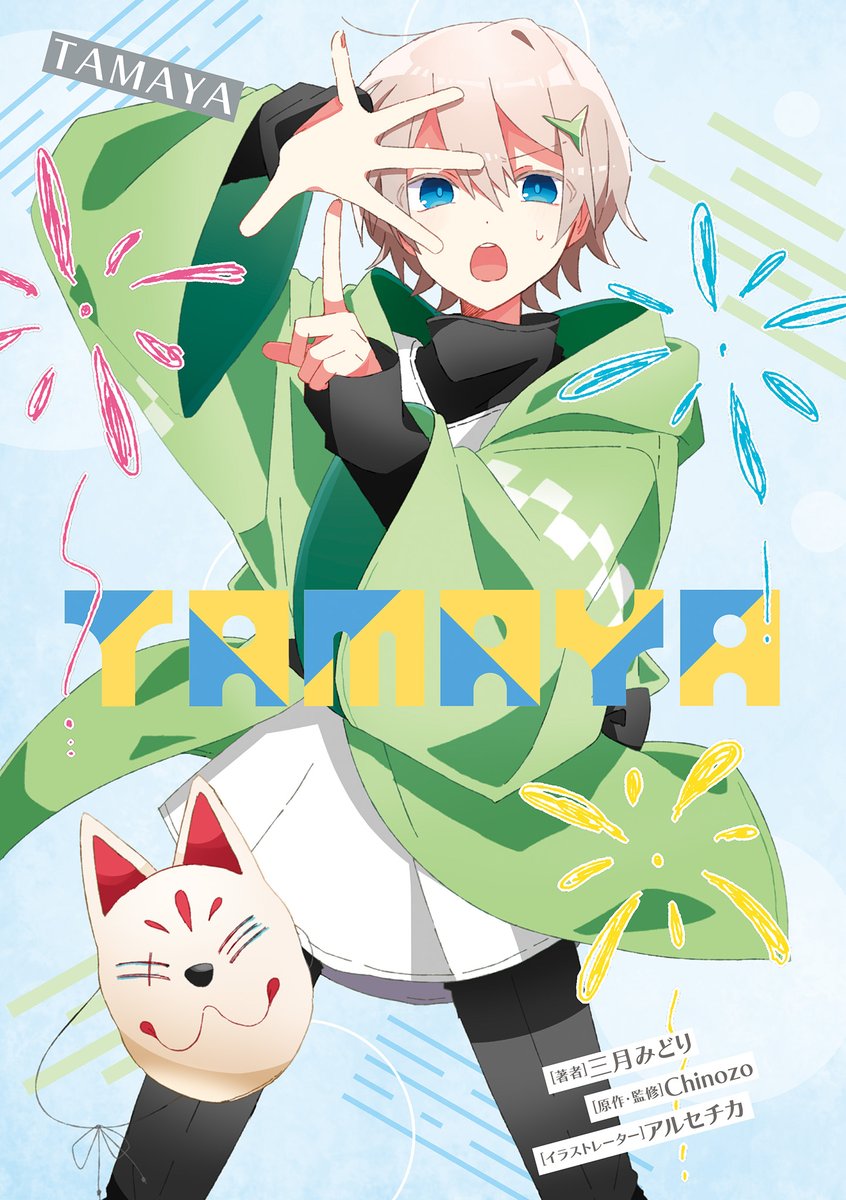 Kyo2b on Twitter: "RT @Shisuberu: #TAMAYA https://imgur.com/a/UmgUF2z"