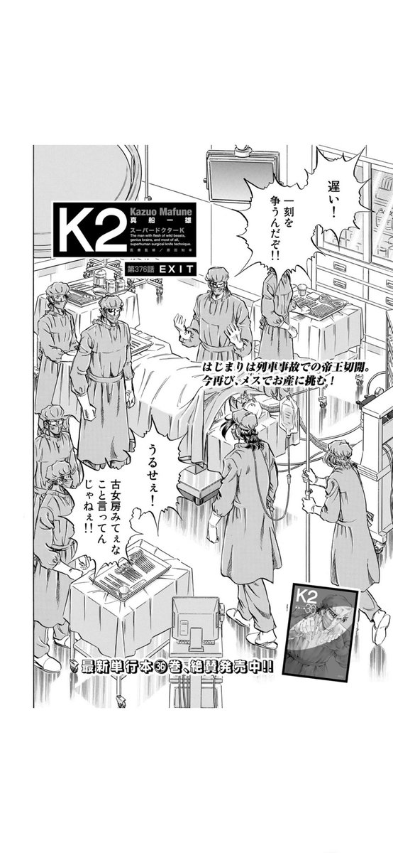 ペンシル on Twitter: "みんなもK2を読んでドクターTETSUと戸倉先生を好きになろう！"