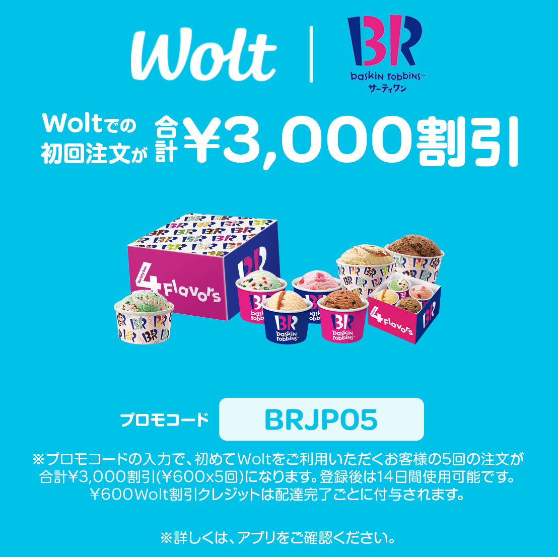 サーティワン アイスクリーム on Twitter: "RT @WoltJapan: ／ アイスと言えば...🍨 サーティワンアイスクリーム @BR31_Icecream \ たくさんの ...