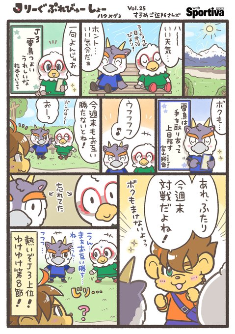 作・ハタメグミ先生(@hatame)『 』。毎週のJリーグを追いかけま.. | 集英社スポルティーバ さんのマンガ | ツイコミ(仮)