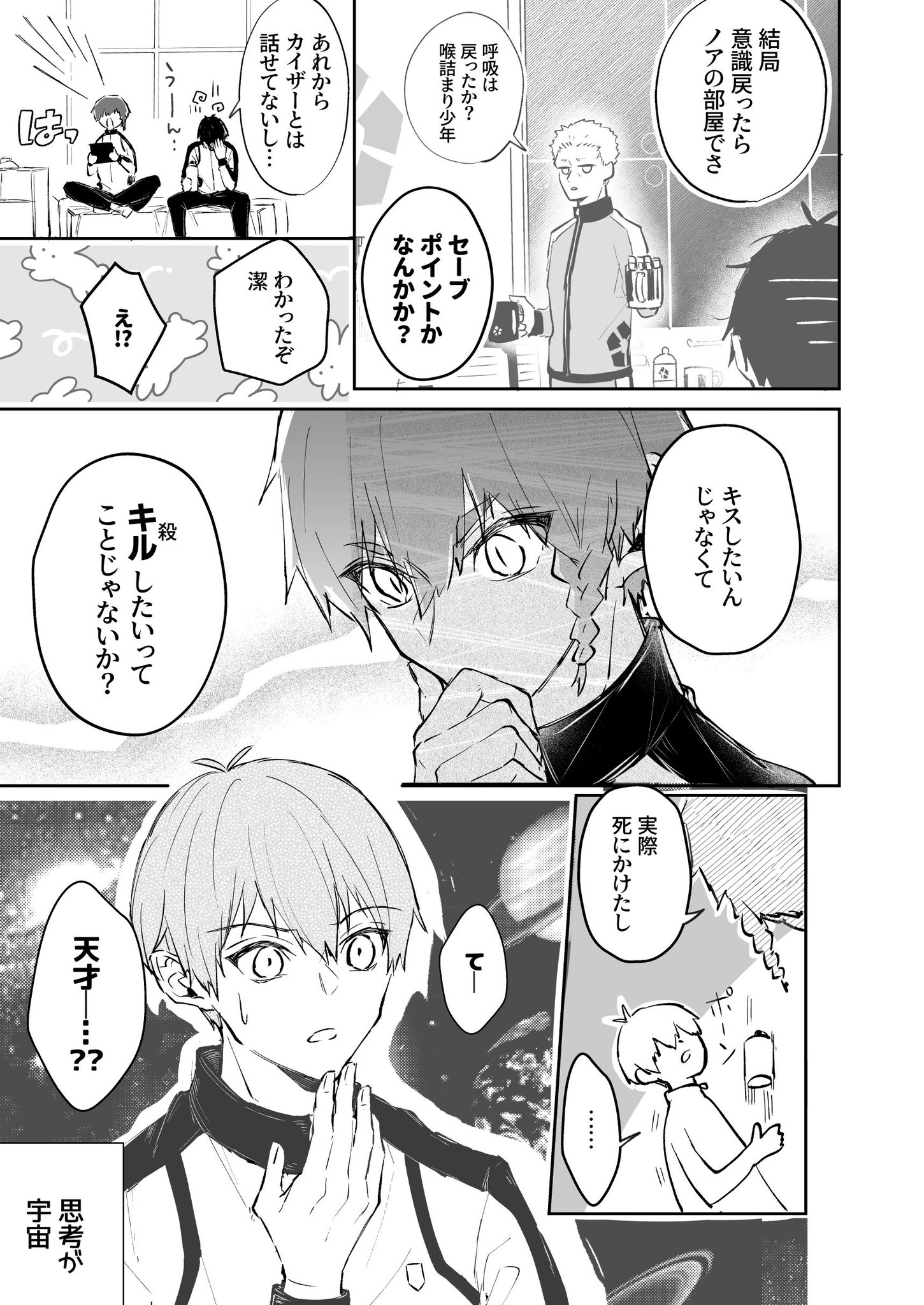 yotori on Twitter: "5/4 青エゴkiis新刊ｻﾝﾌﾟﾙ (1/3) B5 38P 500円(ｲﾍﾞﾝﾄ価格) 勘違い系ドタバタラブコメディです🏊‍♀️ ※rnis要素も ...