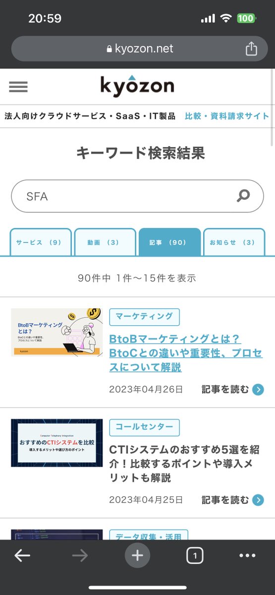 鈴木 章裕｜変化を楽しむ会社の社長 on Twitter: "たとえばSaaS事業者支援プラットフォームkyozonのサイト内検索で キーワード「SFA」で検索したら以下URLの通り、9 ...