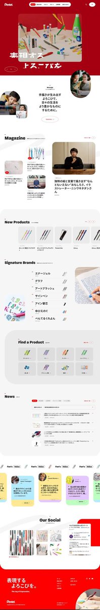 デザインのこと - Web design gallery on Twitter: "ポップなデザイン。 （動きも楽しいです） ぺんてる株式会社 https://designnokoto.com ...
