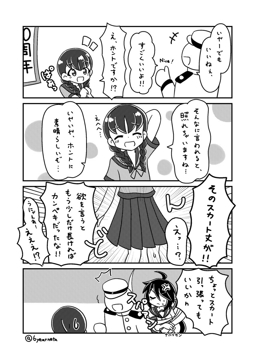 「第百一号輸送艦こと、ももち着任!」樹之下@C105 日曜日 西ち28aの漫画
