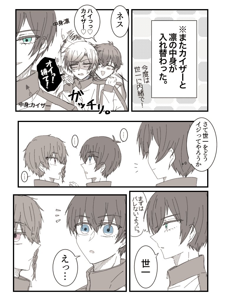 にょたろう on Twitter: "入れ替わりネタ！描いてた途中仕上げたけどもう続かん😂 ⚠糸師兄弟と潔が兄弟設定 ※rnis/kiis https://t.co/g6npO29bxN ...