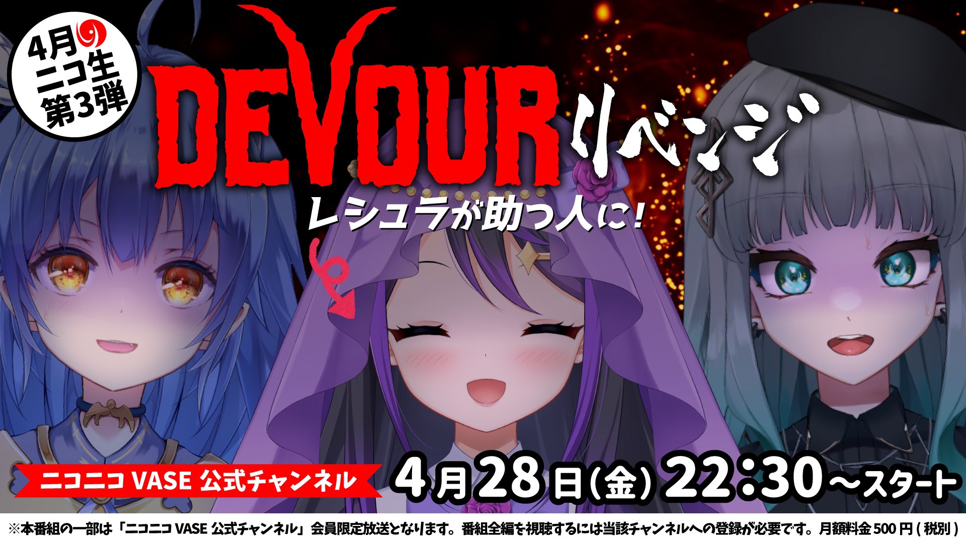 VASE【公式】 on Twitter: "【ニコ生】 ╭━━━━━━━━━━━━━╮ まもなく配信スタート🎮👻 ╰━━━━━━v━━━━━━╯ ホラーゲーム《DEVOUR》リベンジ‼️ 22 ...