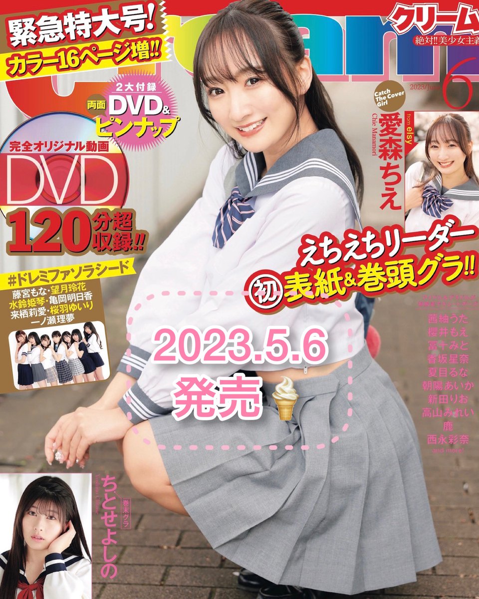 GDL_Entertainment on Twitter: "RT @cream_edit: クリーム6月号2023.5.6(土)発売🎏 ネット通販はAmazonさんで🆗 https ...