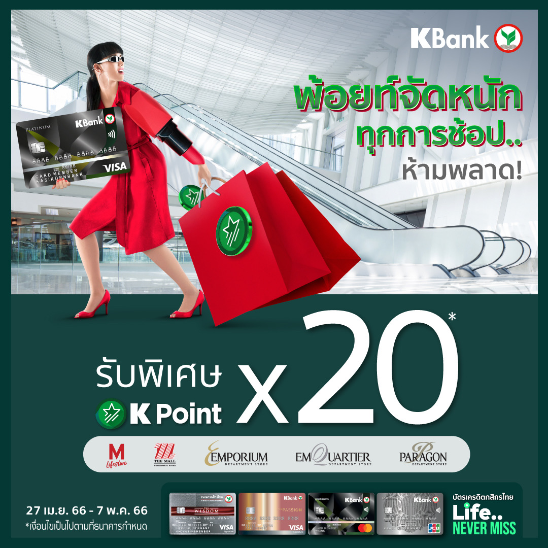 KBank Live on Twitter: "💚KBank Love! Big Surprise💚 รักมากช้อปคุ้มมากกับ Exclusive Deals จัดหนัก ...