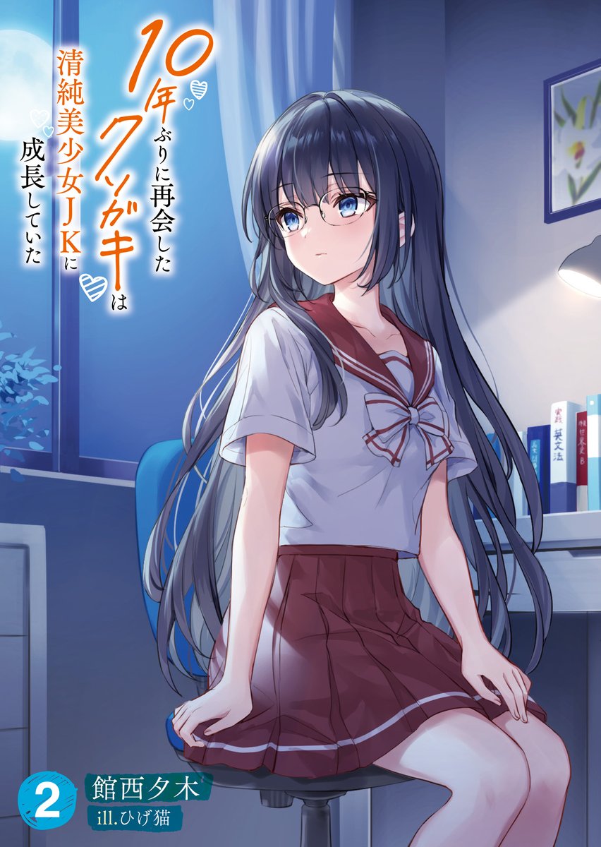 Andromeda On Twitter 10年ぶりに再会したクソガキは清純美少女jkに成長していた 2 Ac8axdkw