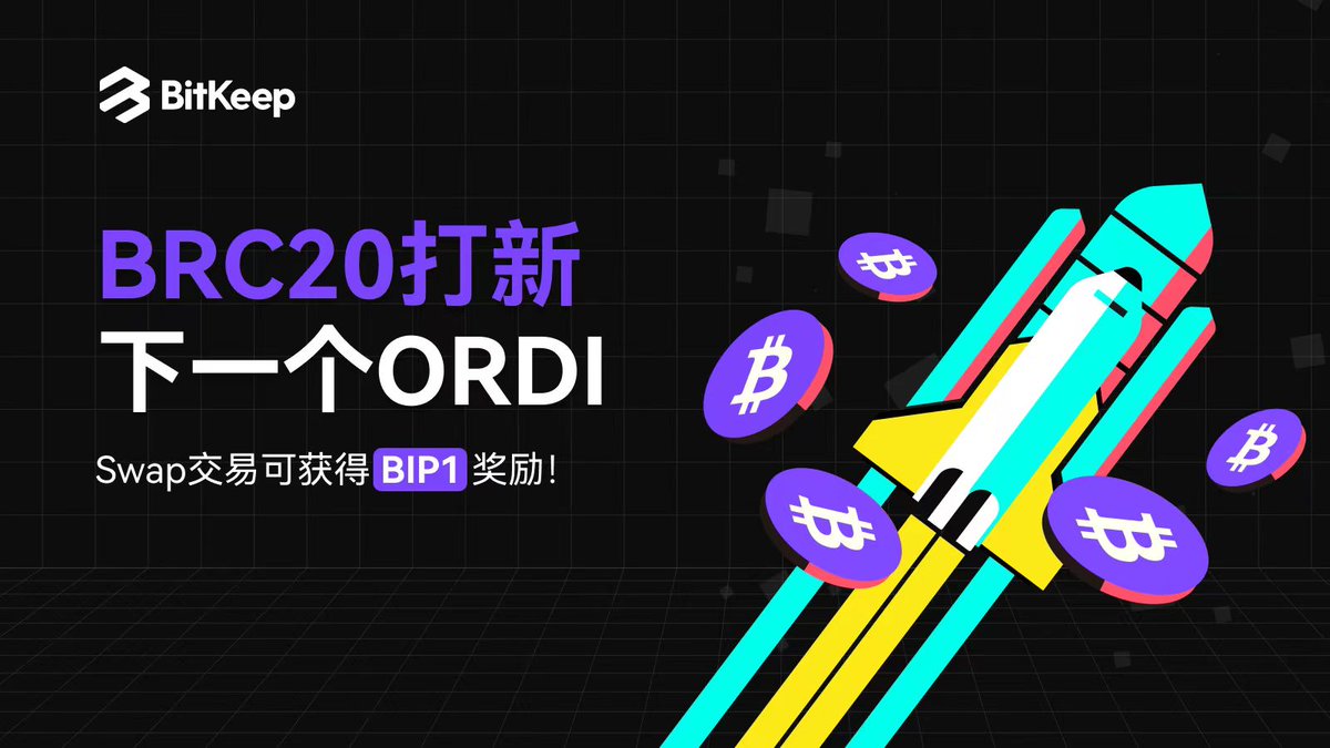 beben on Twitter: "RT @nikolink8: 🔥什么？ ！ BitKeep Meme空投 X BRC20 同时发？ ！ ⏰活动时间：05/12 15:00 - 05/14 ...