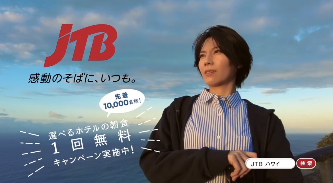 尾花貴絵 on Twitter: "【お知らせ】 本日より放映 TVCM \JTB 夏旅キャンペーンハワイ編／ ナレーションを務めさせて頂きました。 出演：松下奈緒さん 楽曲：SHISHAMO ...