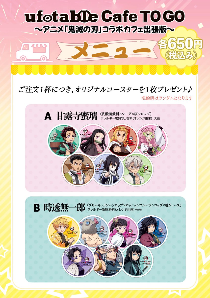 ufotable Cafe TO GO on Twitter: "〈アニメ「鬼滅の刃」コラボカフェ-出張開催-〉 ufotable Cafe TO GO、イオンモール神戸南営業2日目がスタート ...