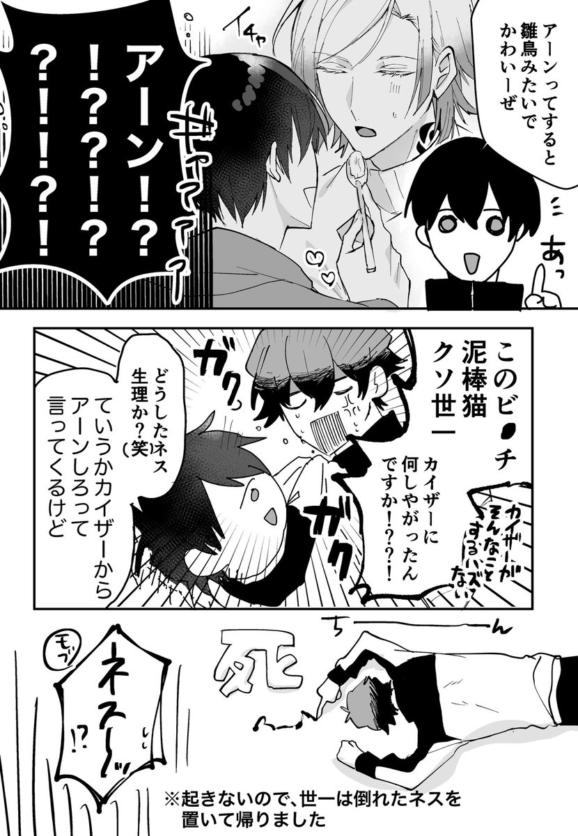 「kiis/カイいさ ※成人して付き合ってるif お酒飲んでます」たに@原稿の漫画
