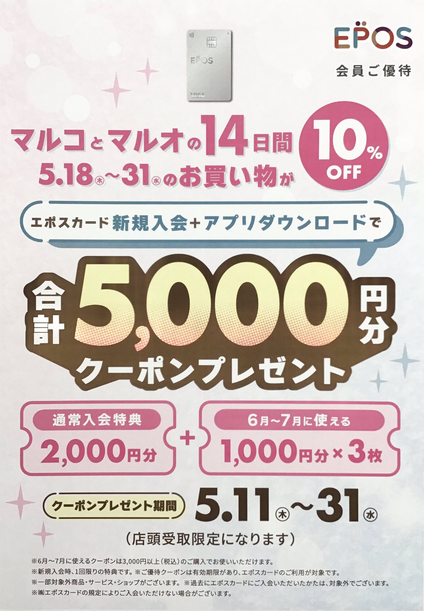 Amavel新宿店 On Twitter 📣エãƒã‚¹ã‚«ãƒ¼ãƒ‰æ–°è¦ã”入会ã‚ャンペーン開催ä¸ðŸ“£ 期間:5 11 木 ~5 31 æ°´ エãƒã‚¹ã‚«ãƒ¼ãƒ‰