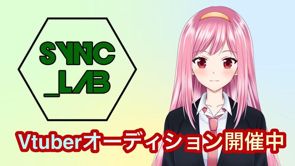 Sync Lab@Vtuber育成事務所 on Twitter: "【Vtuberオーディション 締め切り5/31】 育成マネジメント事務所SYNCLABにてオーディションを開催中 ...
