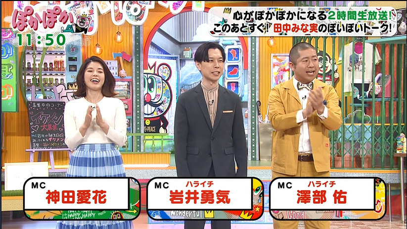 tvmaniaZERO on Twitter: "2023/05/11 #ぽかぽか 始まりました～ぽかぽか木曜日"