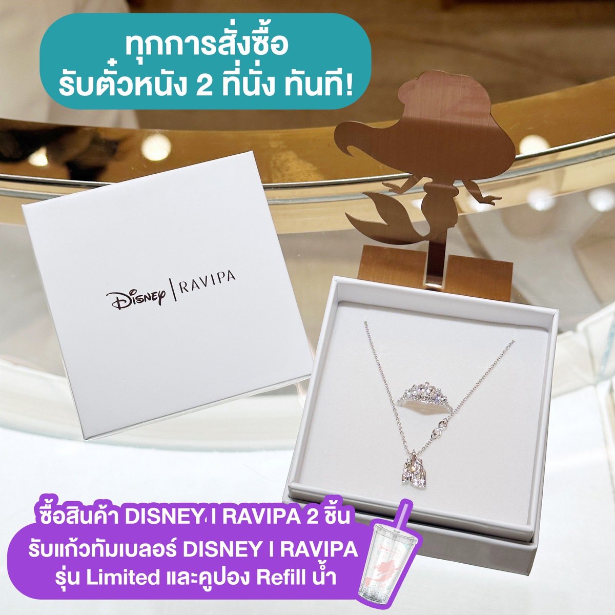 ปันโปร on Twitter: "🧜#RAVIPA x #Disney คอลเงือกน้อยแอเรียล มีทั้งสร้อยข้อมือ สร้อยคอ และแหวน ...