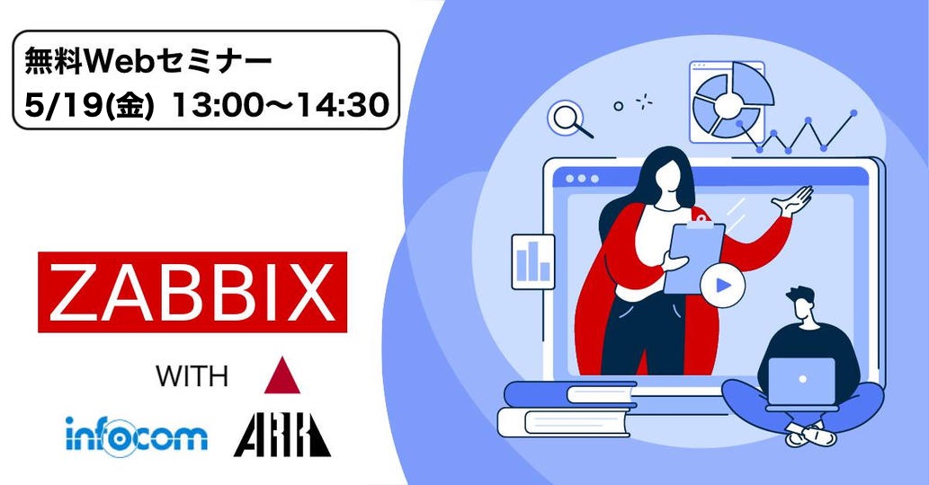 Zabbix Team Japan on Twitter: "5/19(金)に #Zabbix 3社共同でZabbixのバージョンアップに関するWebセミナーを開催します。 株式会社アーク ...