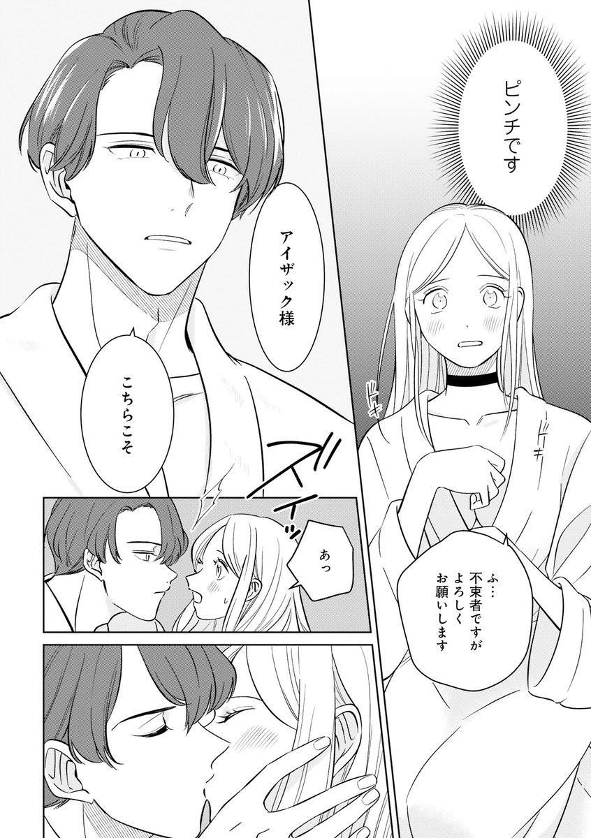 ピュールコミックス編集部 On Twitter 【🏰配信開始🏰】 キカイニンゲン 先生 『堅物戦王子と0日婚しましたが彼の×××が大きすぎます』 第1~3話シーモア様にて先行配信 「私