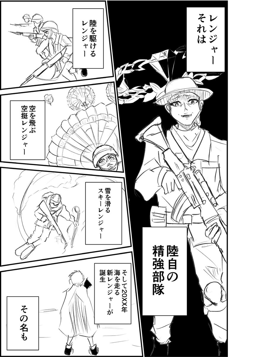 「バナナレンジャー① #漫画が読めるハッシュタグ 」結城なっぷる🍍COMITIA153/東6ぬ42b/元陸自マンガ描きの漫画