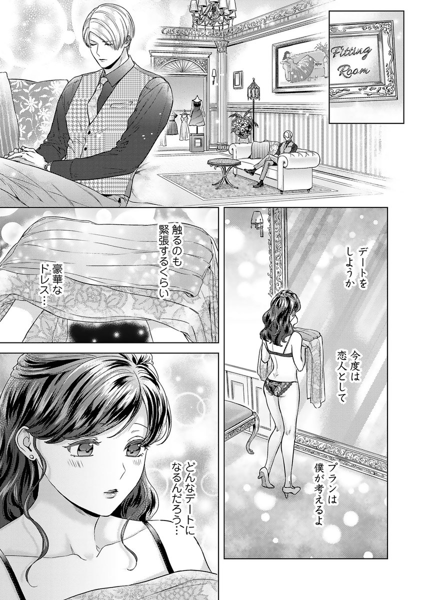 ピュールコミックス編集部 On Twitter 【🍑単話配信開始🍑】 ジョンルーク 先生 『冷徹王子は恋を知りたい 〜恋愛指南ってソコまでするんですか〜』 第7話 「ありがとう。僕を
