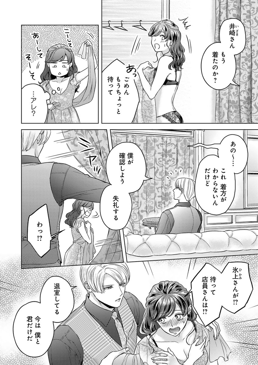 ピュールコミックス編集部 On Twitter 【🍑単話配信開始🍑】 ジョンルーク 先生 『冷徹王子は恋を知りたい 〜恋愛指南ってソコまでするんですか〜』 第7話 「ありがとう。僕を