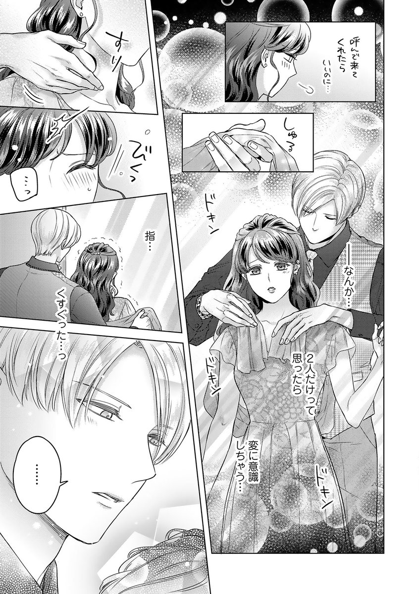 ピュールコミックス編集部 On Twitter 【🍑単話配信開始🍑】 ジョンルーク 先生 『冷徹王子は恋を知りたい 〜恋愛指南ってソコまでするんですか〜』 第7話 「ありがとう。僕を