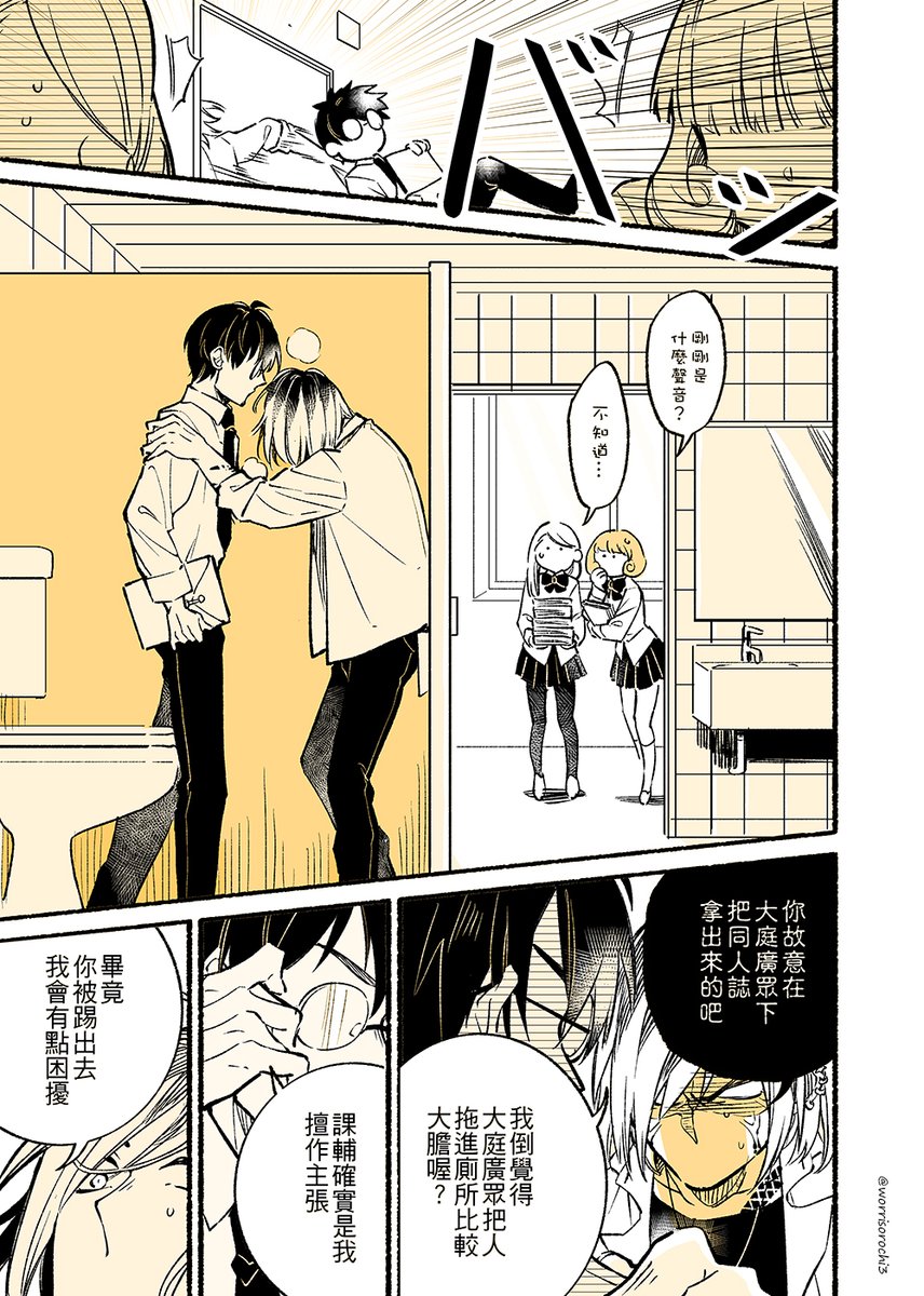 原創BL 放課後2人同人社 5 之前紫色好像有點沉悶,改成黃色試試」MDモンキー🙈の漫画