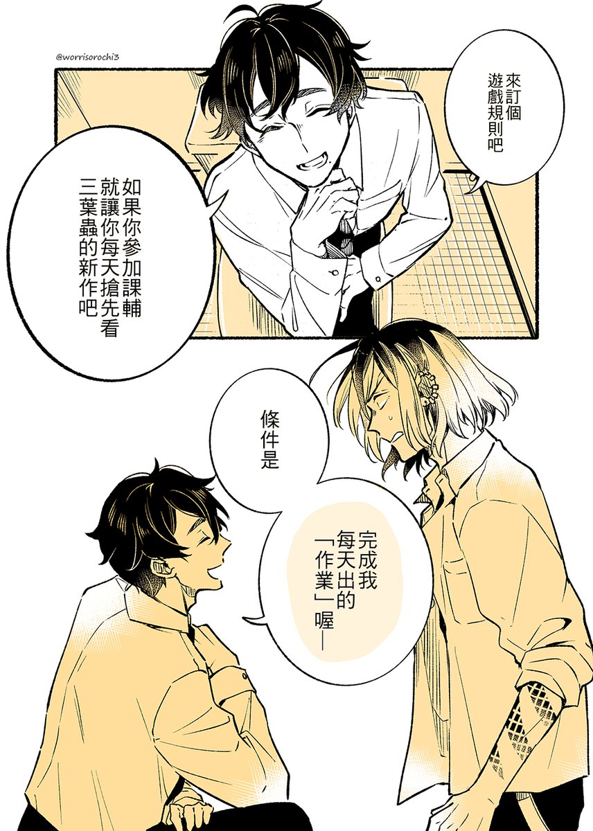 原創BL 放課後2人同人社 5 之前紫色好像有點沉悶,改成黃色試試」MDモンキー🙈の漫画