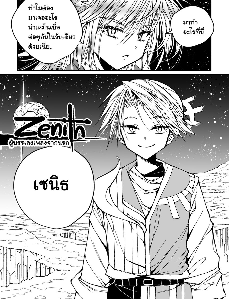 Midnight Company 🔞 Patreon/Fanbox Open on Twitter: "Cosmic Children ตอนที่ 6 มาแล้วจ้า ไปอ่านกัน ...