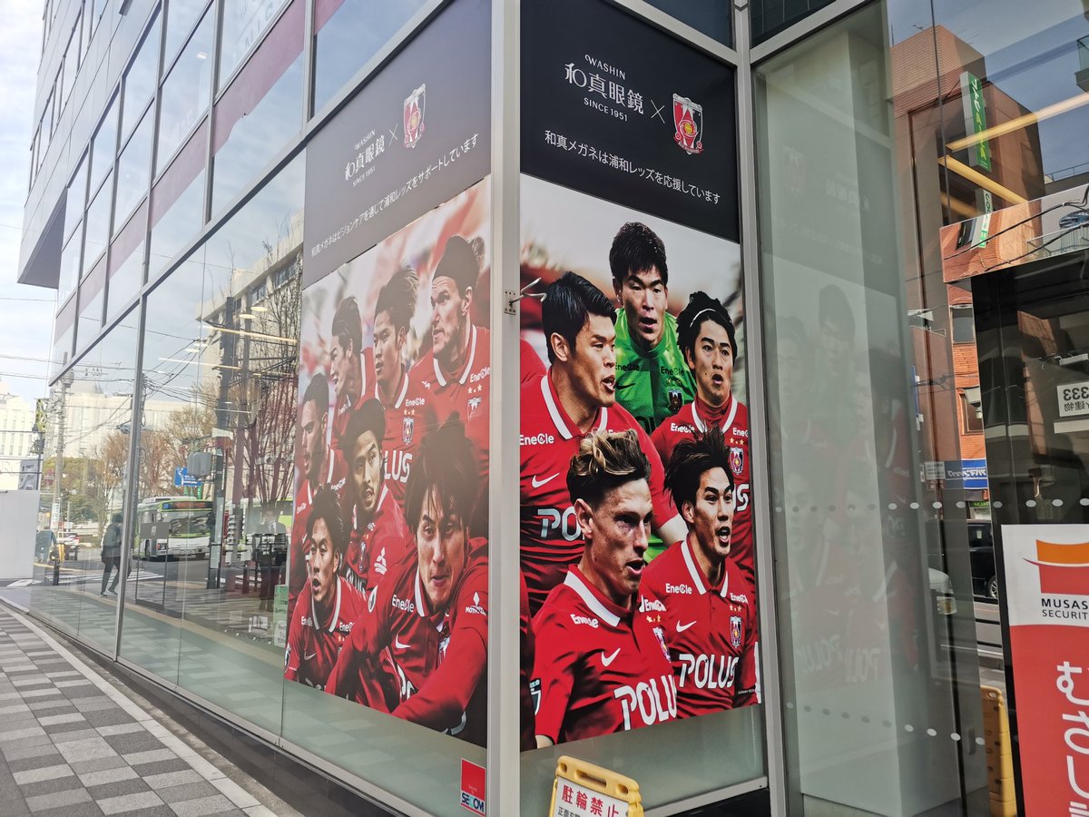 Urawacity.net（浦和シティネット） on Twitter: "メガネの和真の壁に貼ってある写真が新しいものに変わってました。2枚目がちょっと前までのやつです。"