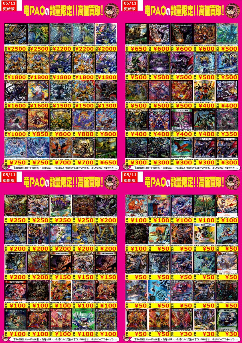 カードショップ竜星のPAO中野店 on Twitter: "🔥中野竜PAOバーニング🔥 ㊙在庫集まり次第終了㊙ 🐉#デュエルマスターズ 🐉高額買取🌌 漆黒の深淵 ｼﾞｬｼﾝ帝(SR)(S4 ...