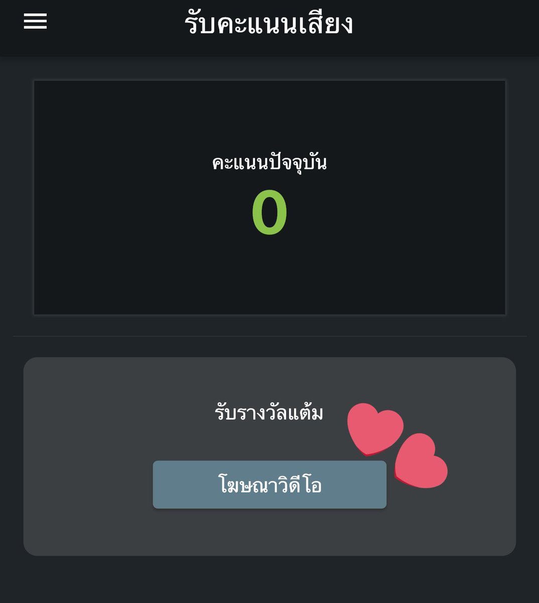 ⭐️ Star ⭐️ 💚🐰 on Twitter: "สำหรับการโหวตผ่าน ใน App 40% ทุกการดูโฆษณา 1 ตัว จะได้รับตั๋วโหวต 7 ...