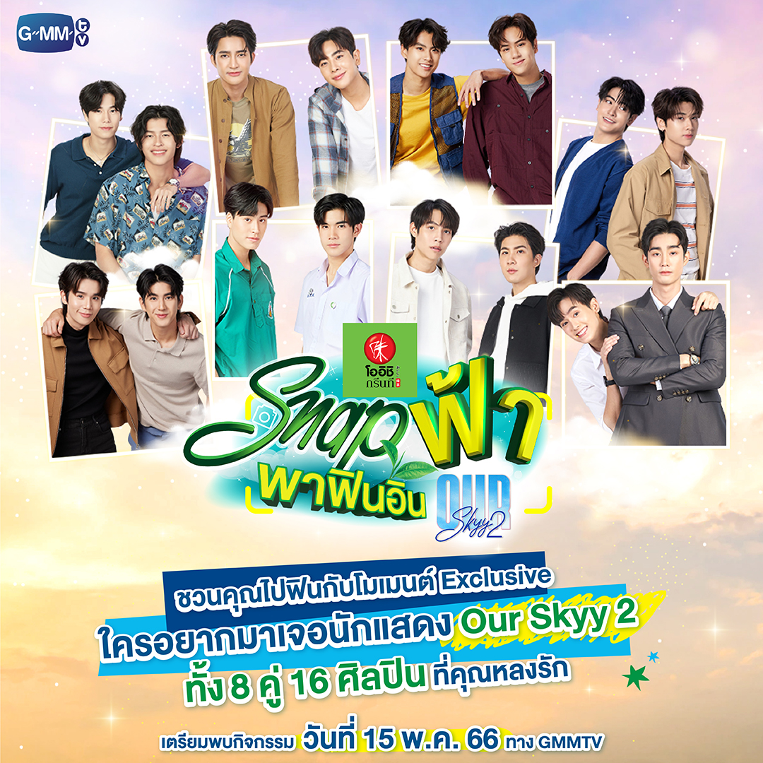 FORCEBOOKFAMILY on Twitter: "RT @GMMTV: โอกาส Exclusive สุดยิ่งใหญ่ ที่จะทำให้คุณฟิน อินกับ ...