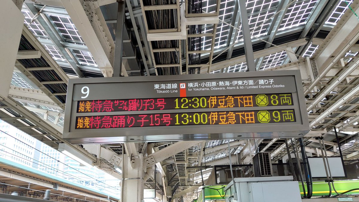 まー@Love Saphir ODORIKO💎 on Twitter: "#これを見た人は発車標をあげる"