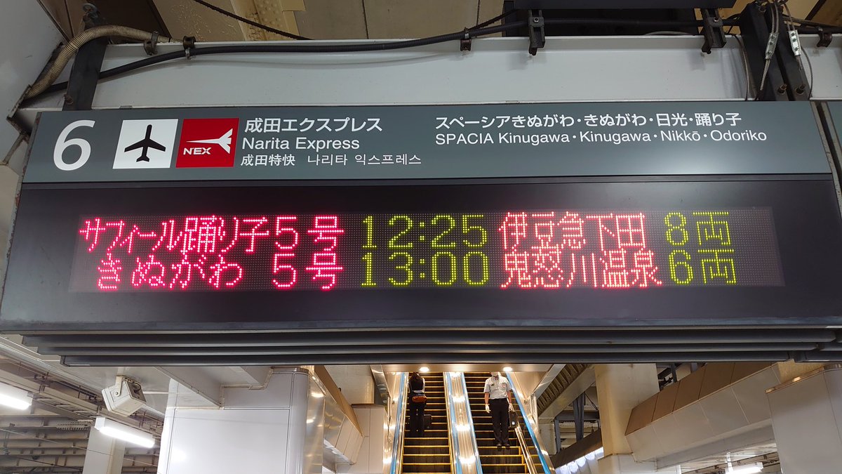 まー@Love Saphir ODORIKO💎 on Twitter: "#これを見た人は発車標をあげる"
