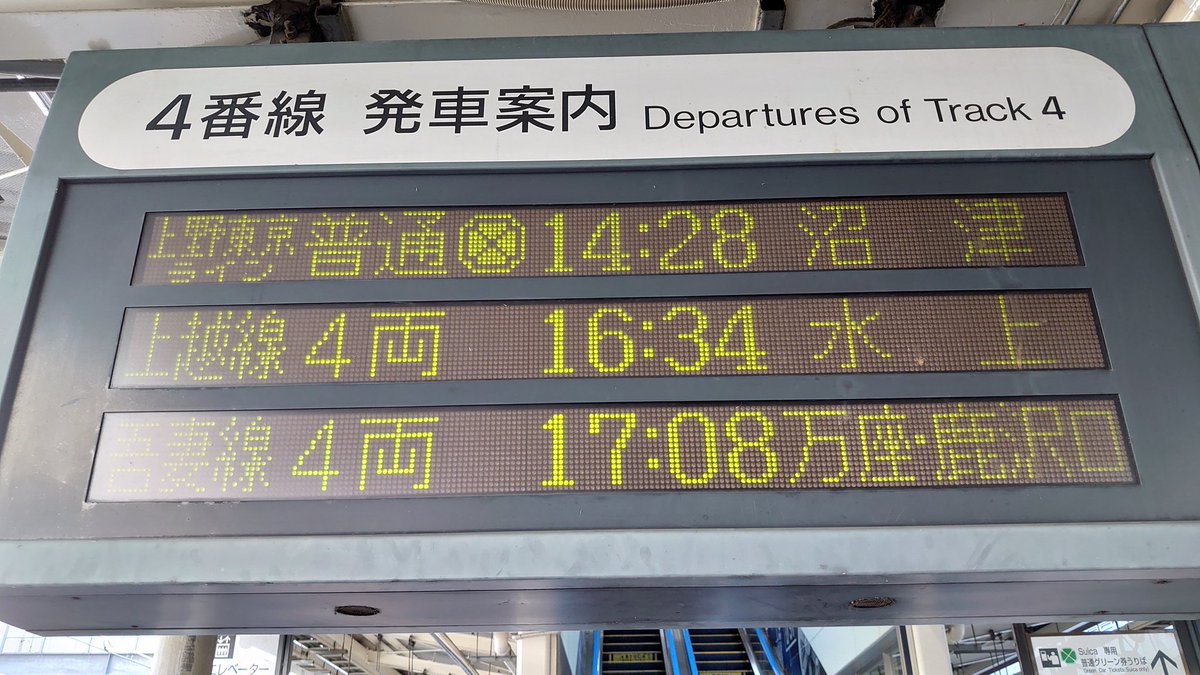 まー@Love Saphir ODORIKO💎 on Twitter: "#これを見た人は発車標をあげる"