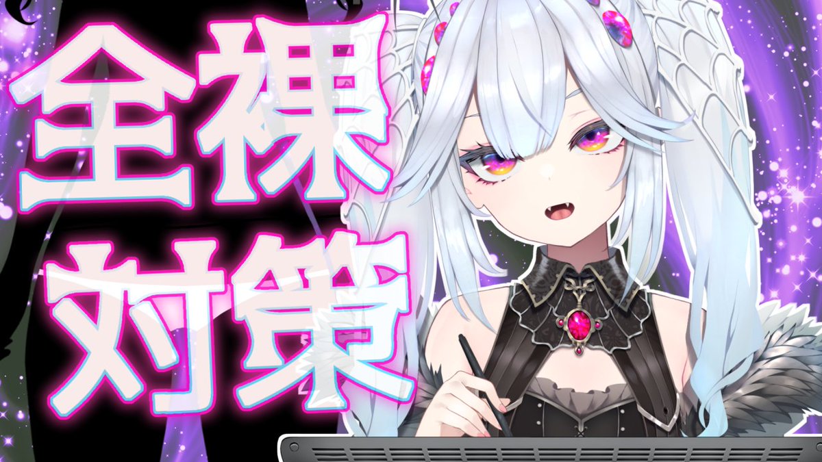 ラネア・アルジェント🍤膨乳系Vtuber 5/8～新モデル on Twitter: "今日の23:30より開始予定でぃす！ インナーのデザインを考えたり、服を脱ぐパターンとか動きを改善した部分 ...