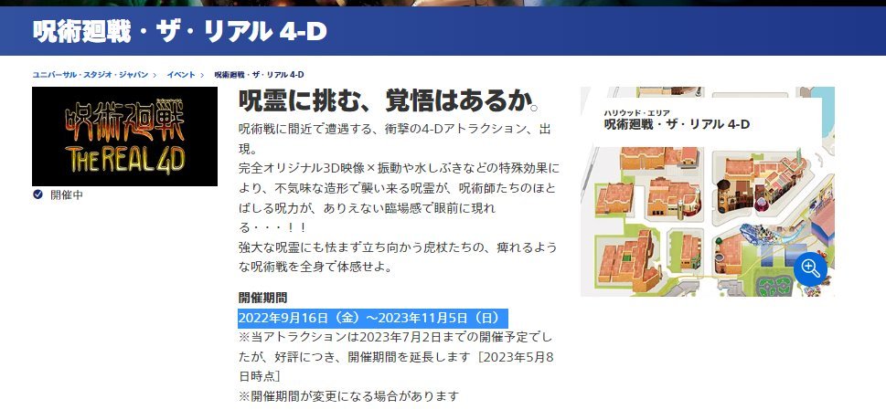 USJのツボ on Twitter: "#USJ 呪術廻戦・ザ・リアル 4-D、延長 開催期間 2023年11月5日まで ①好評につき延長 ②呪術廻戦ポップコーンバケツ、完売するまで終わりませ ...