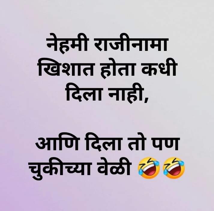 Marathi Shayari Jokes