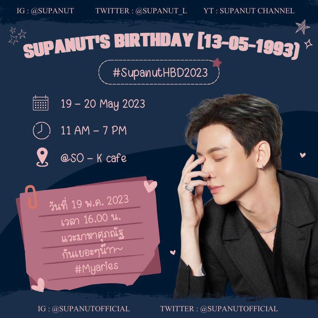 SUPANUT OFFICIAL on Twitter: "มาแล้วว SupanutHBD2023🎂 🎶ไปร้องเพลง HBD ให้คุณสุกัน 🗓 19-20/05/66 ...