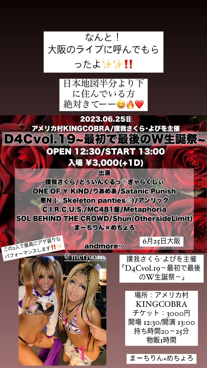 MAAACHIRIN（まーちりん) on Twitter: "6月25日大阪 撲我さくら・よぴを主催 「D4Cvol.19～最初で最後のW生誕祭～」 場所：アメリカ村KINGCOBRA ...