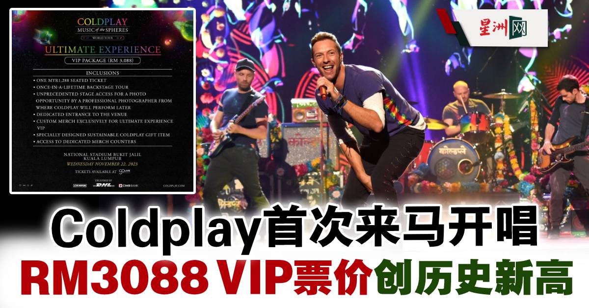 Sin Chew Daily 星洲日報 on Twitter: "看到票价石化了...... #COLDPLAYinKL #星洲日报 #sinchew https://sinchew.com ...