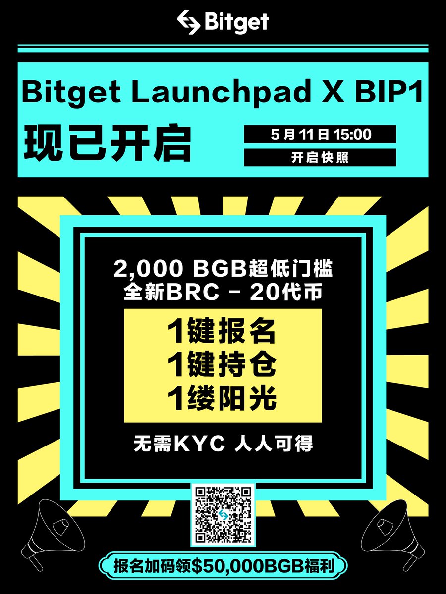 Bitget中文 | Launchpad🚀 on Twitter: "🚀Bitget Launchpad X BIP1 现在已正式开启！ ⏰5 月 11 日 15:00开启快照 2,000 ...